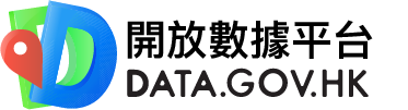 主頁 | DATA.GOV.HK